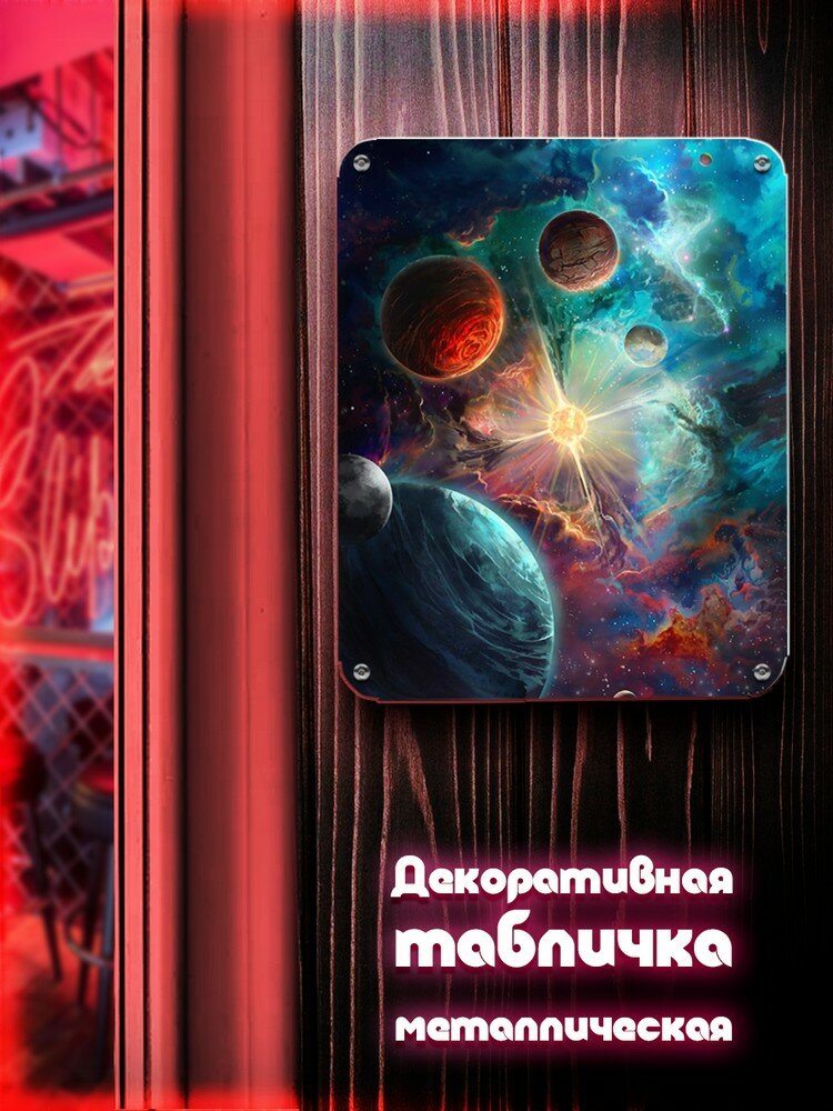Табличка металлическая вертикальная 24*30 космос - 7094