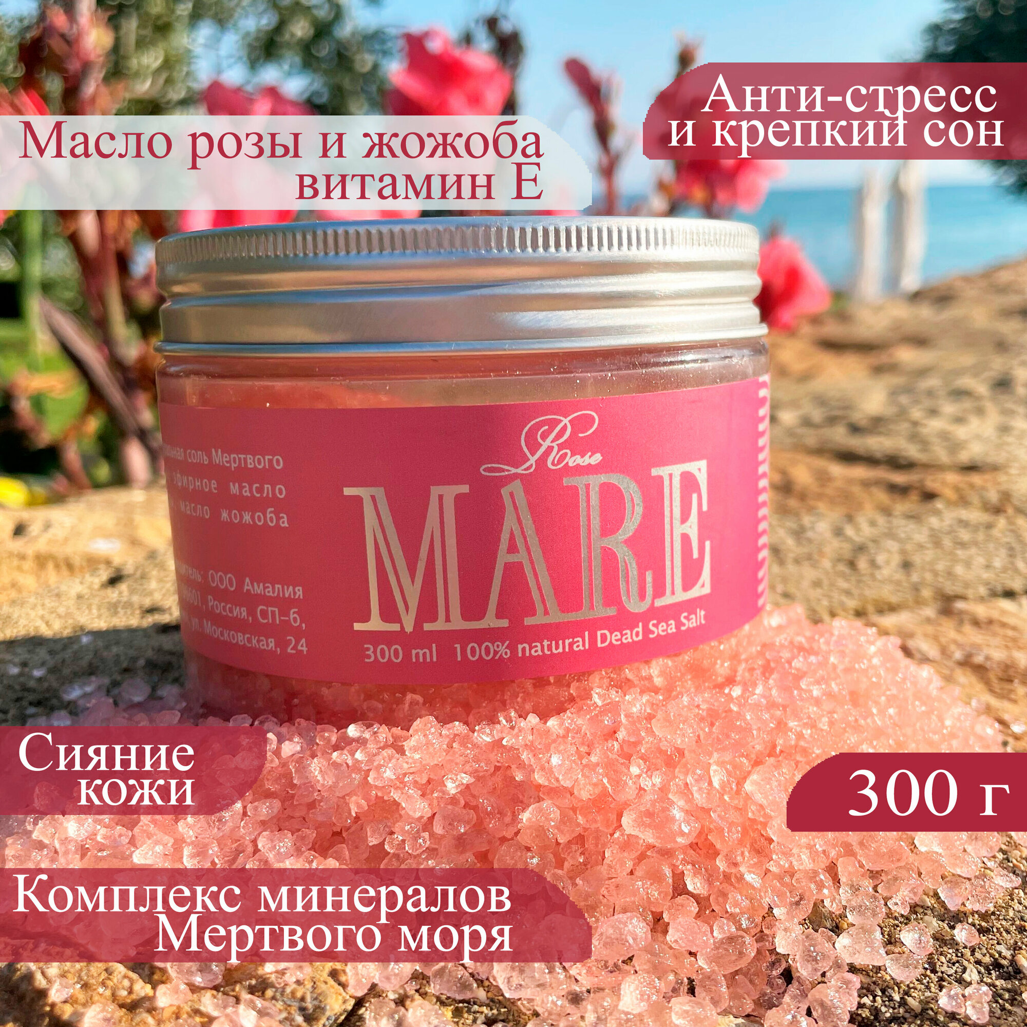 Соль для ванны магниевая. Соль Мертвого моря Rose Mare