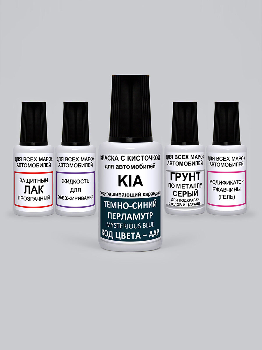 PODKRASKA Штрих корректор от сколов и царапин AAP Kia Mysterious Blue, Синий перламутр, набор 5 флаконов