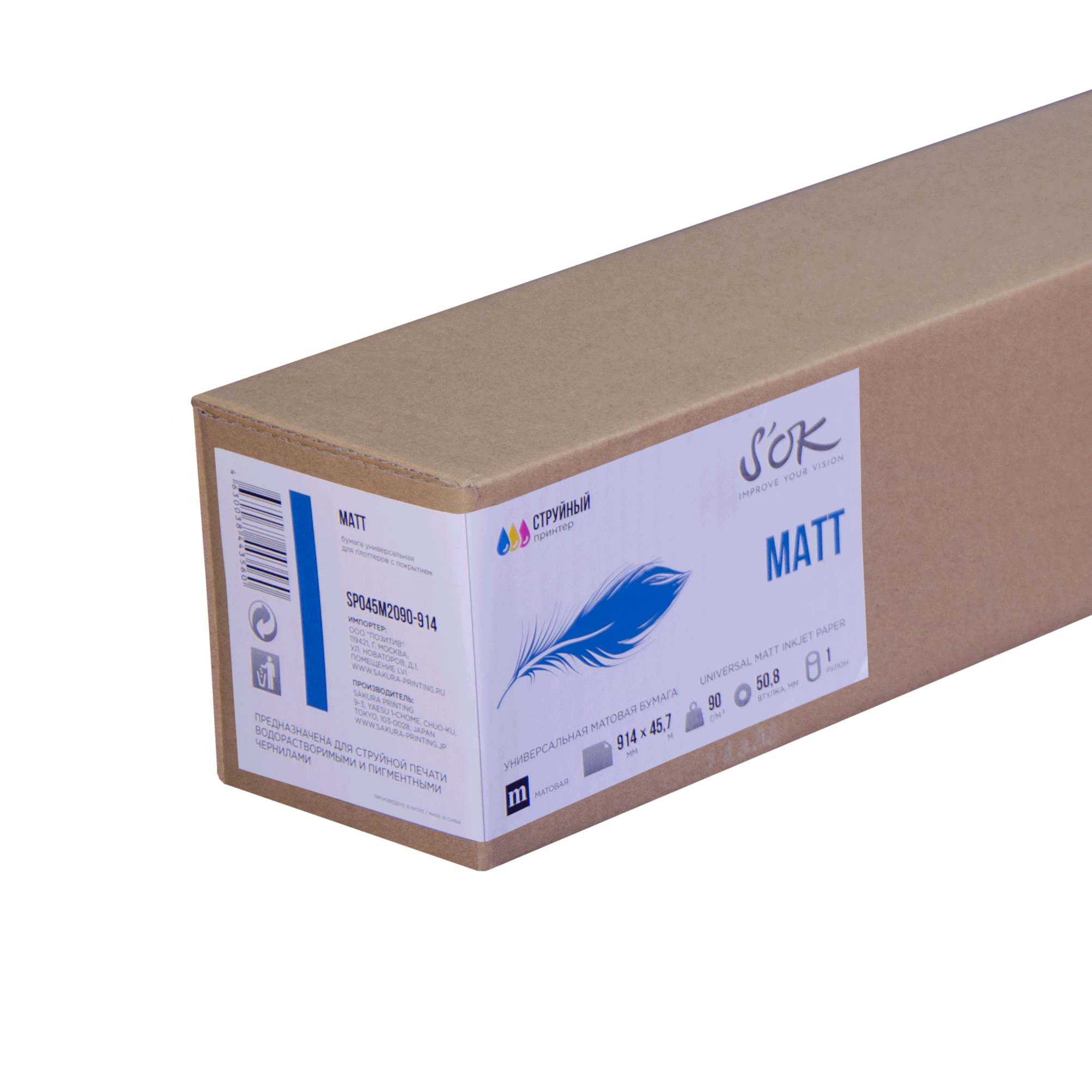 Бумага широкоформатная S'OK универсальная матовая 36' A0 914х45,7м втулка 50 мм, плотность 90 г