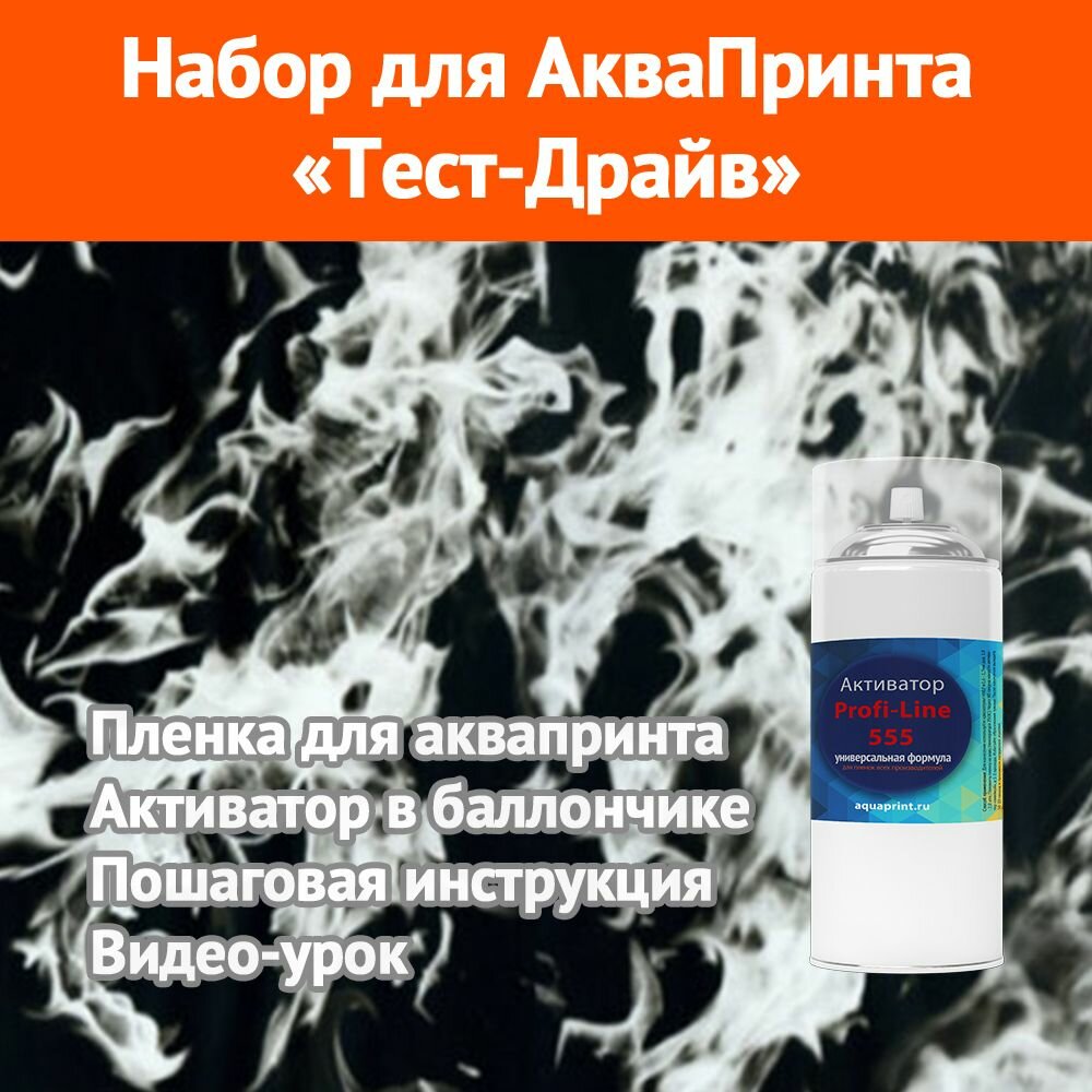 Набор для аквапринта Мультифлейм 1м