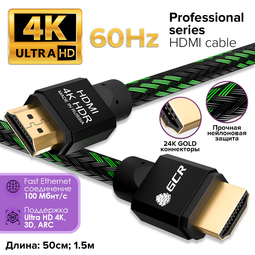 Кабель HDMI 2.0 50 см GCR PROF серия для PS4 Xbox One 4K UHD 24К GOLD черный нейлон провод HDMI