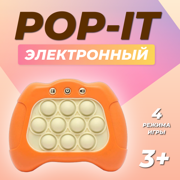 Электронный Поп-ит Стандарт, оранжевый цвет