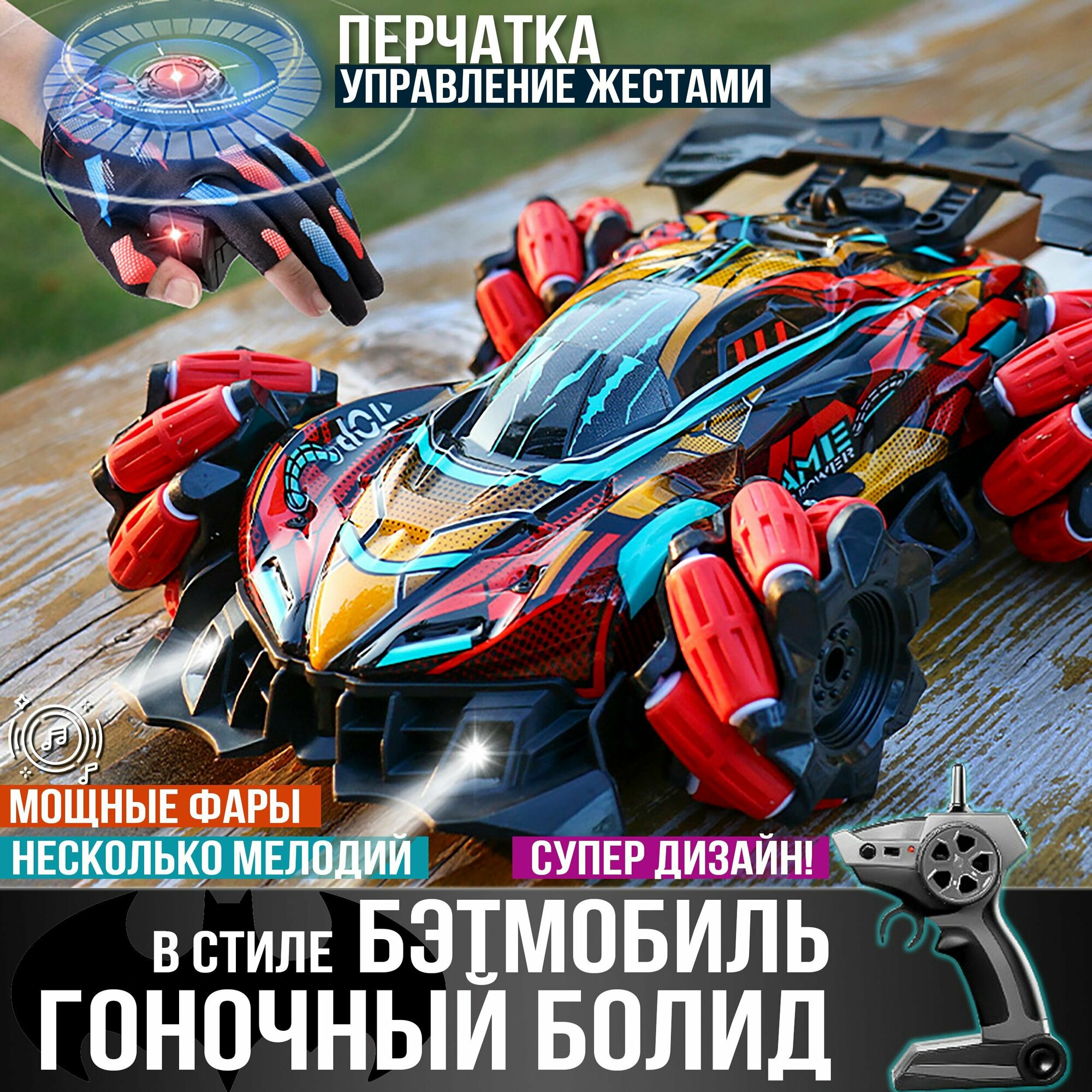 Машинка радиоуправляемая