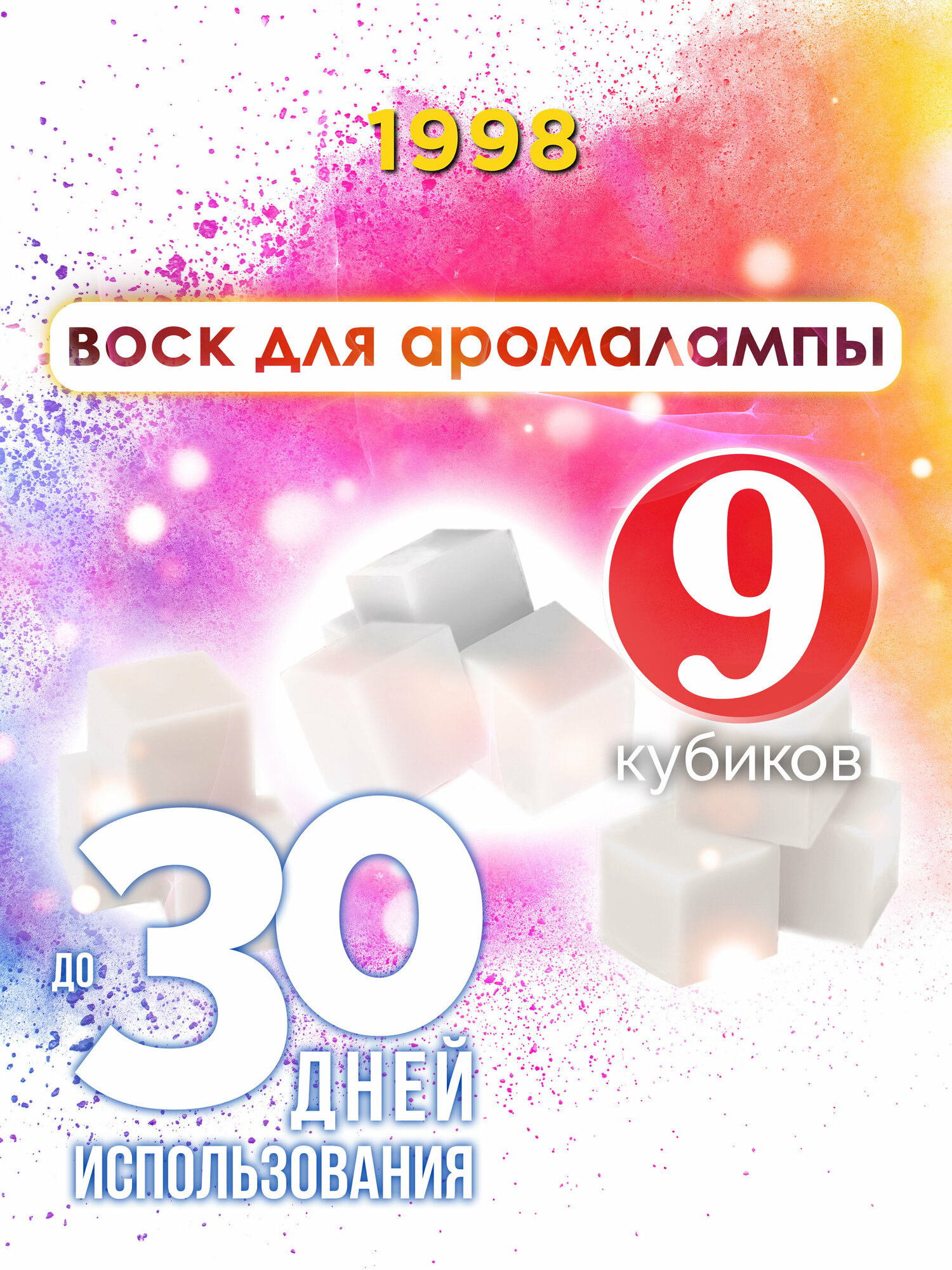 1998 - ароматические кубики Аурасо, ароматический воск, аромакубики для аромалампы, 9 штук