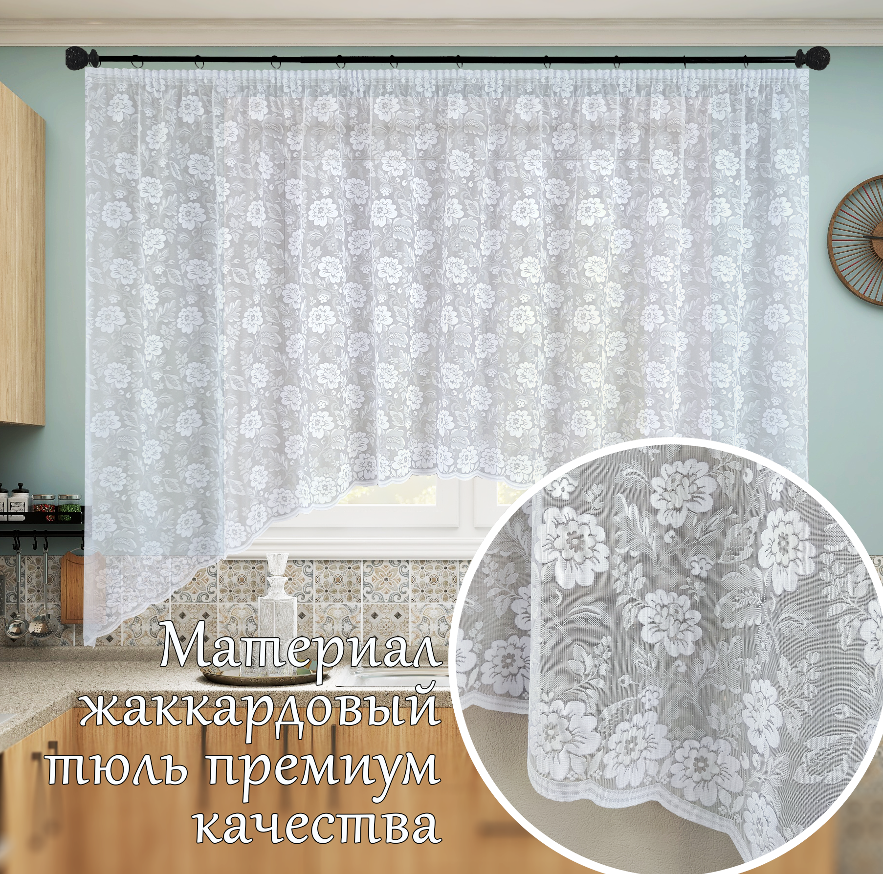 Штора на кухню, арка цветы