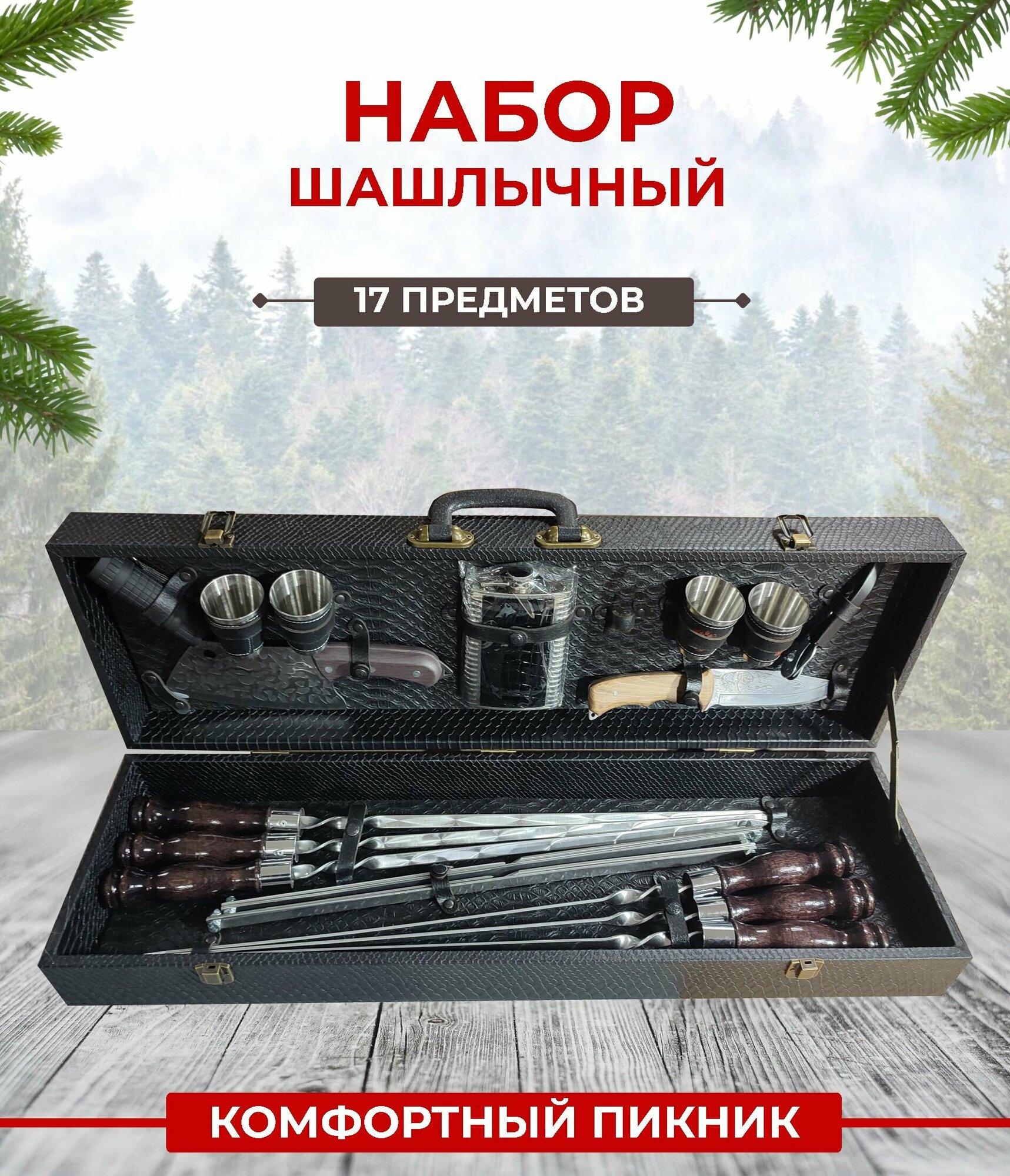 Подарочный набор шампуров 7 экокожа