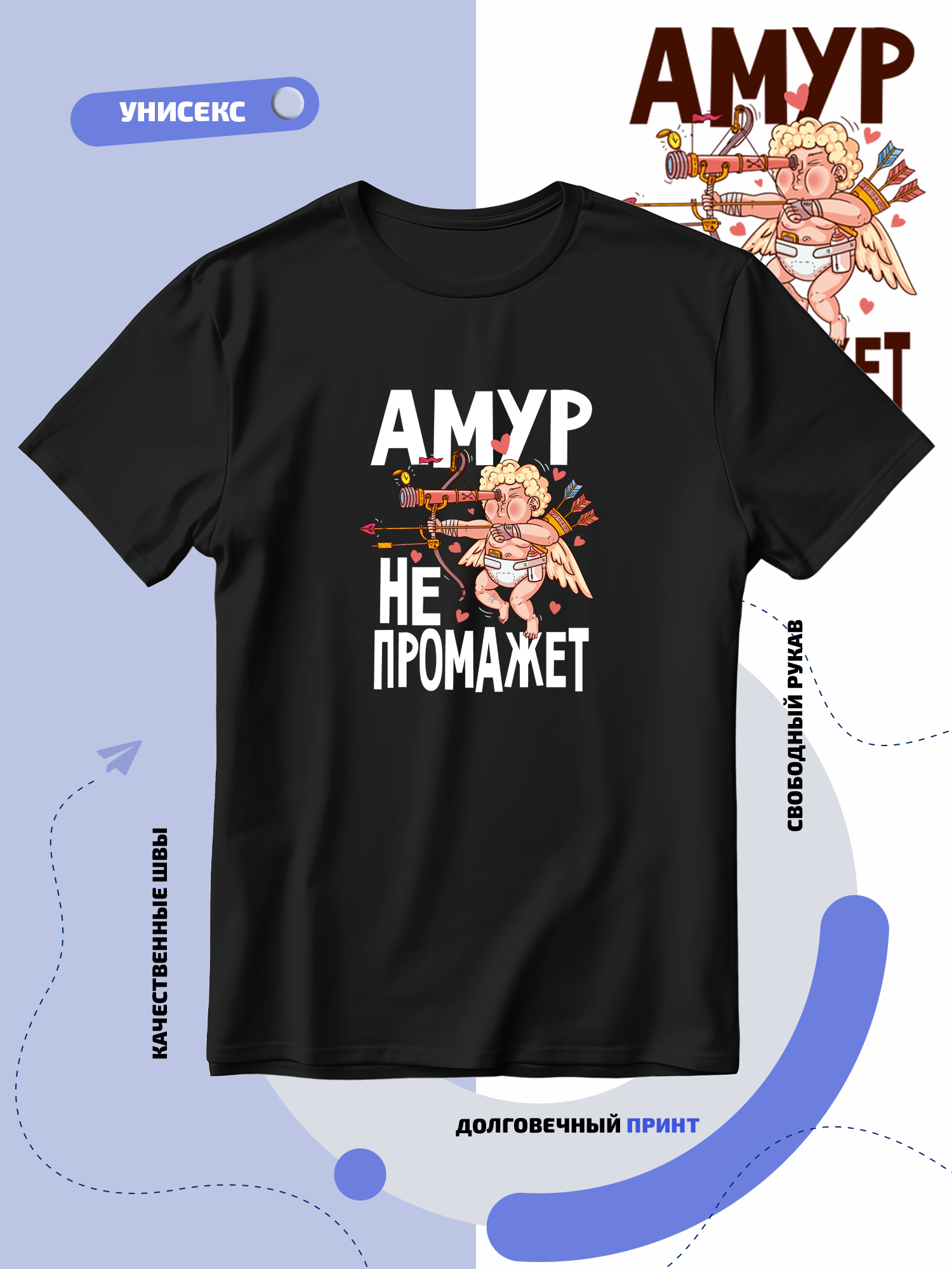 Футболка Амур с луком