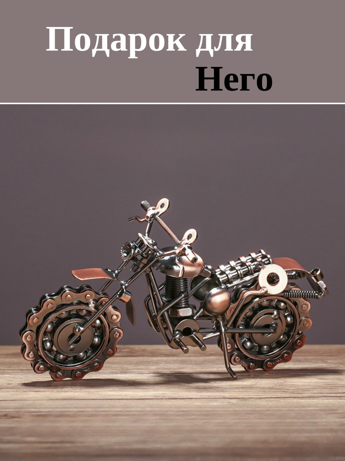 Мотоцикл фигурка интерьерная подарок