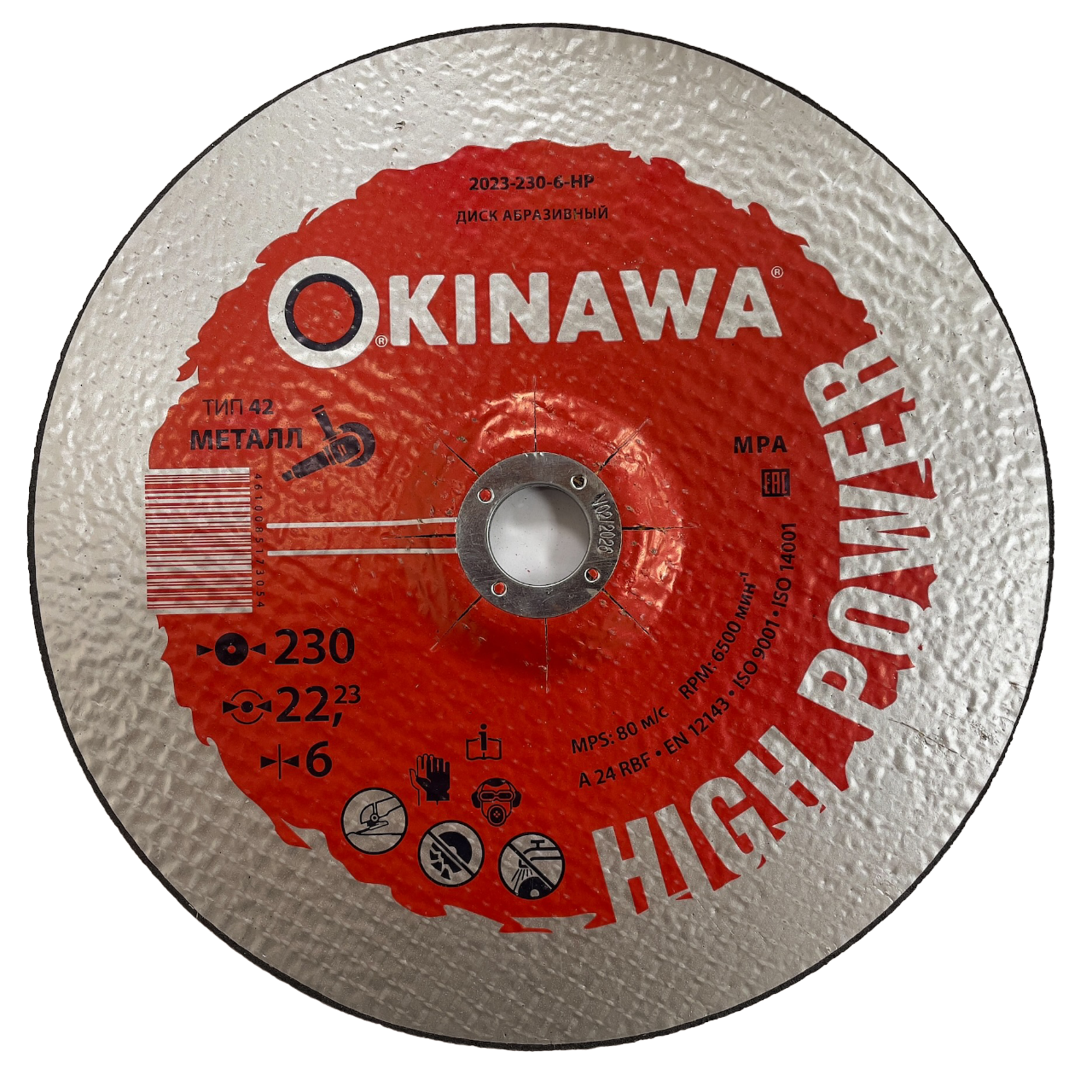 Диск обдирочный 230 х 6.0 х 22,2 мм, OKINAWA High Power, 2023-230-6-HP