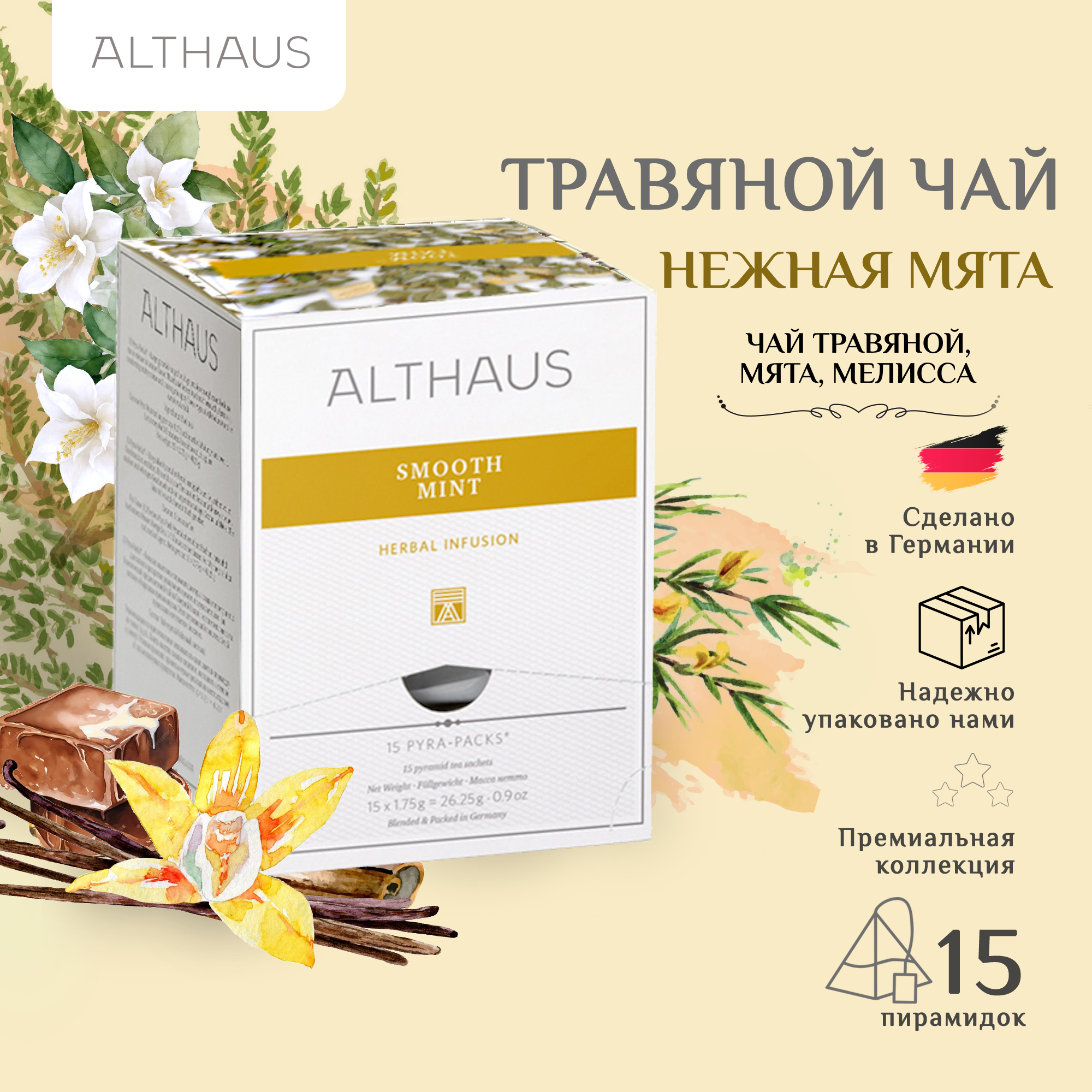 Чайный напиток травяной Althaus Milde Minze / Smooth Mint в пирамидках, 15 шт