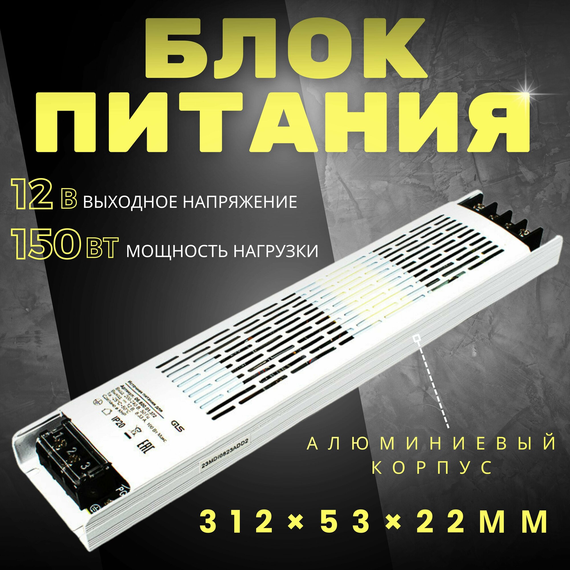 Блок питания для светодиодной ленты в алюминиевом корпусе плоский, 12V 150W IP20, источник питания постоянного напряжения в тонком корпусе, белый