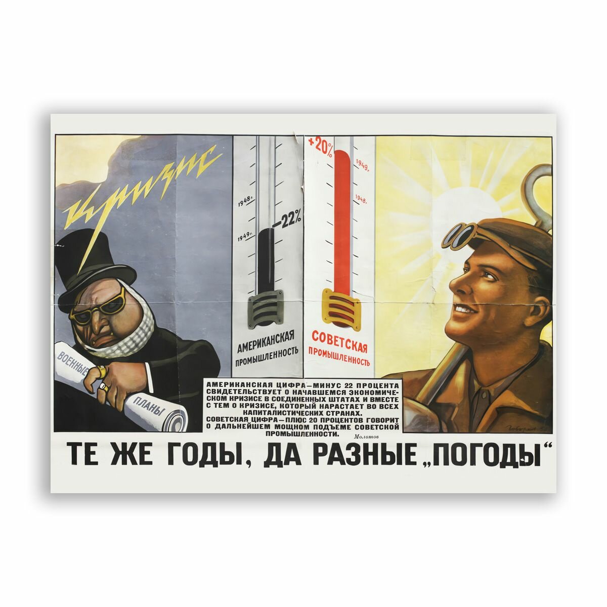 Советский постер, плакат на бумаге / Те же годы, да разные "Погоды" / Размер 30 x 40 см