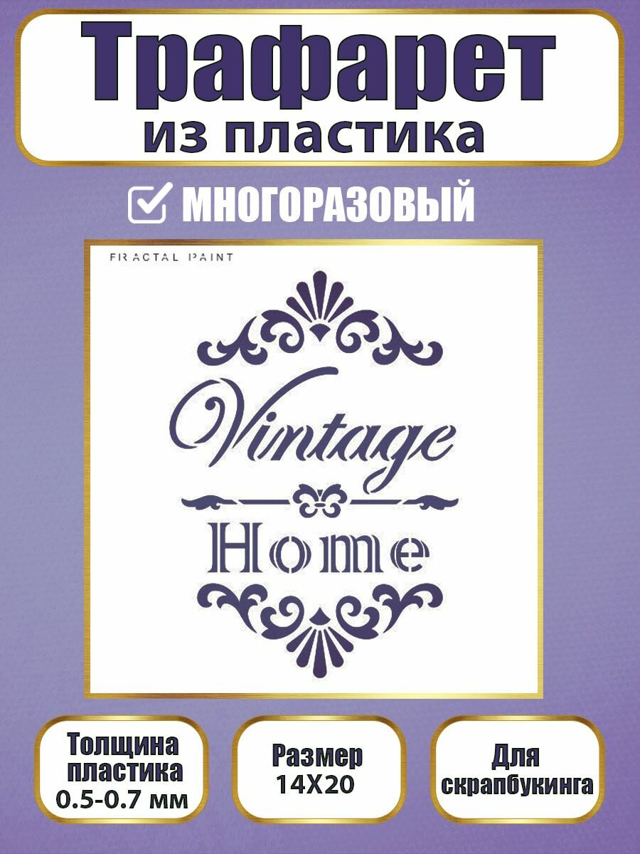 Трафарет для скрапбукинга из пластика многоразовый 048 (14х20 см)