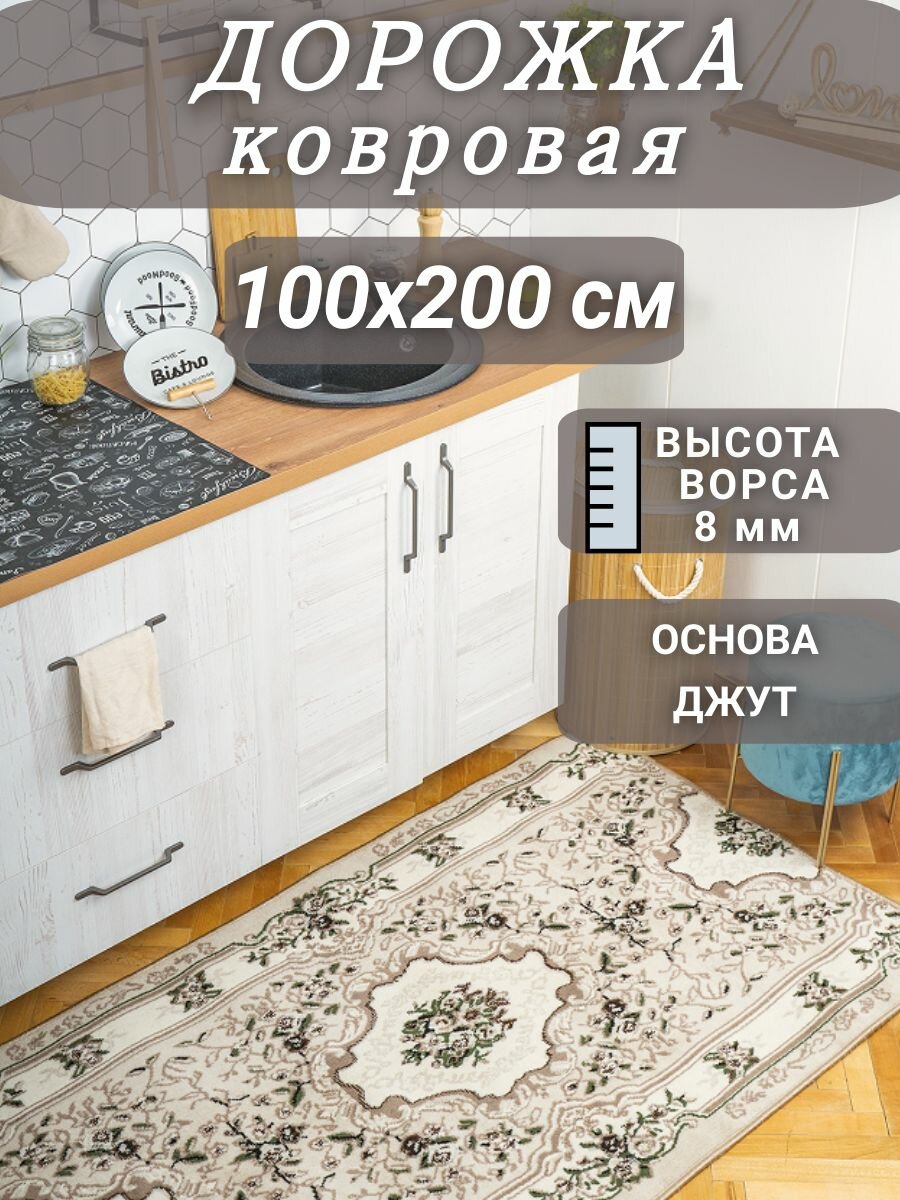 Ковровая дорожка Диана бежевая 100х200 см