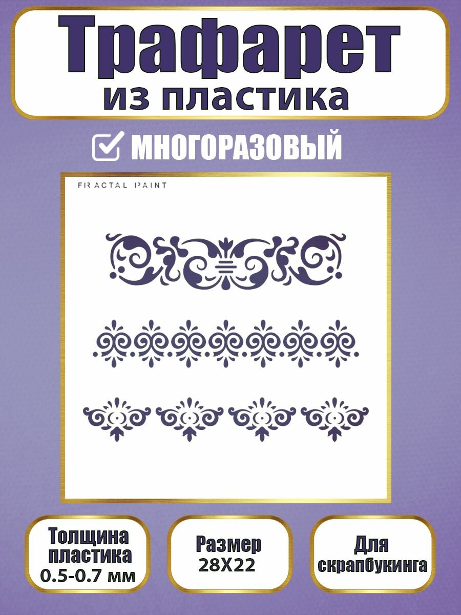 Трафарет для скрапбукинга из пластика многоразовый 067 (19х19,5 см)