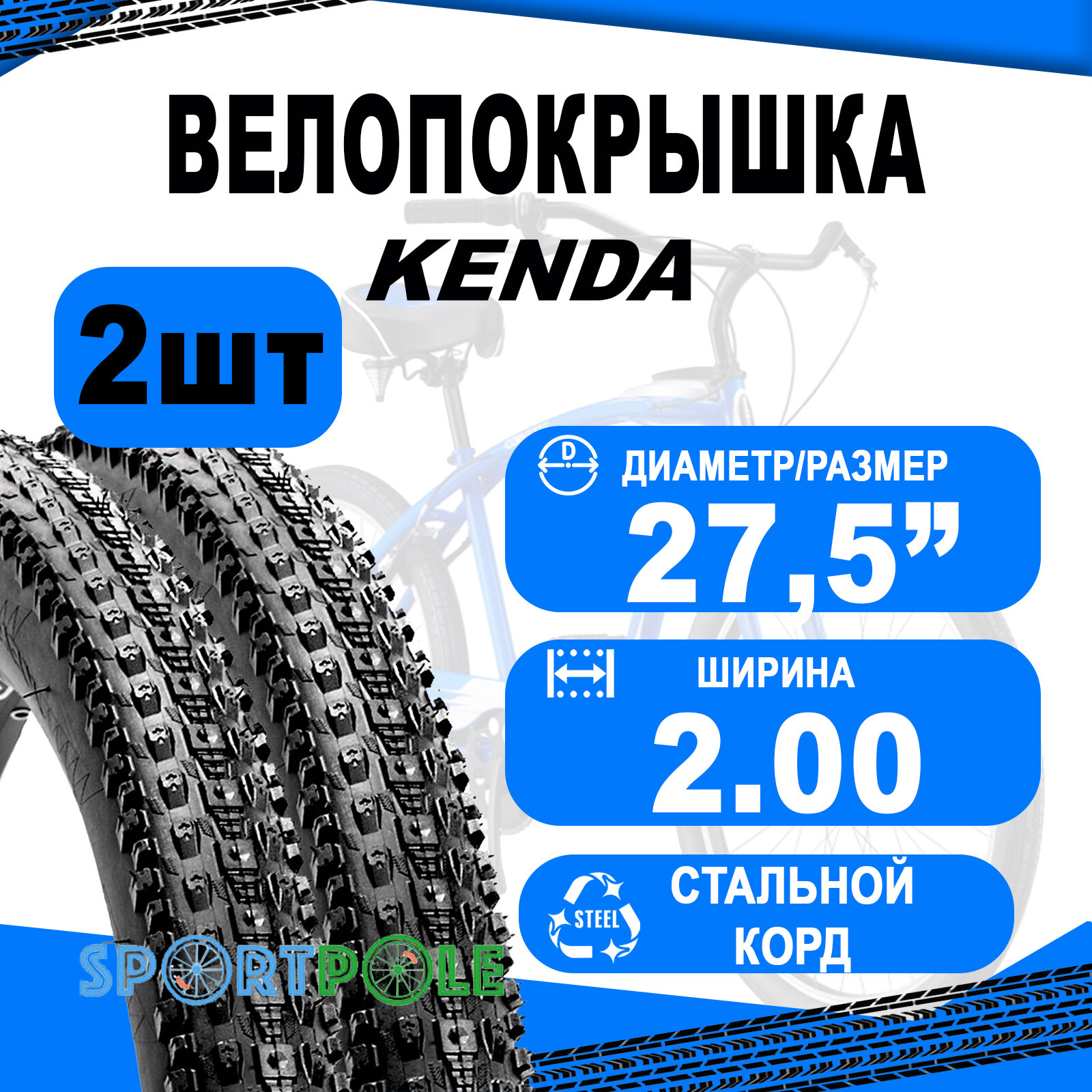 Комплект покрышек 27.5"х2.00 5-523993 (50-584) K1148, DIAMOND SEAL 30TPI средний (25) PREMIUM KENDA