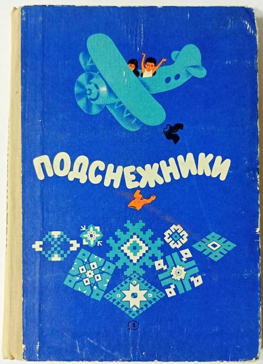 Подснежники