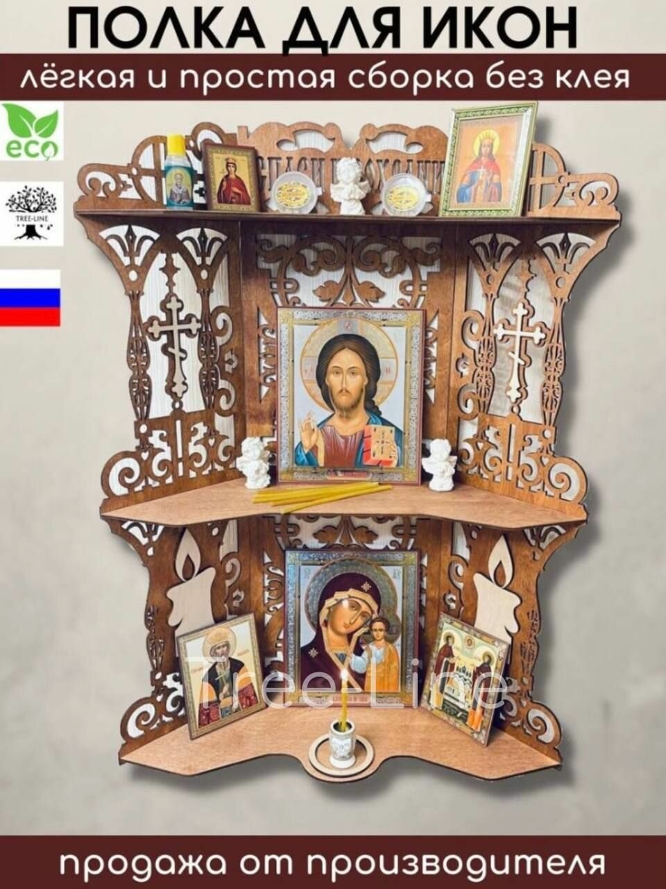 Иконостас угловой настольный навесной полка для икон