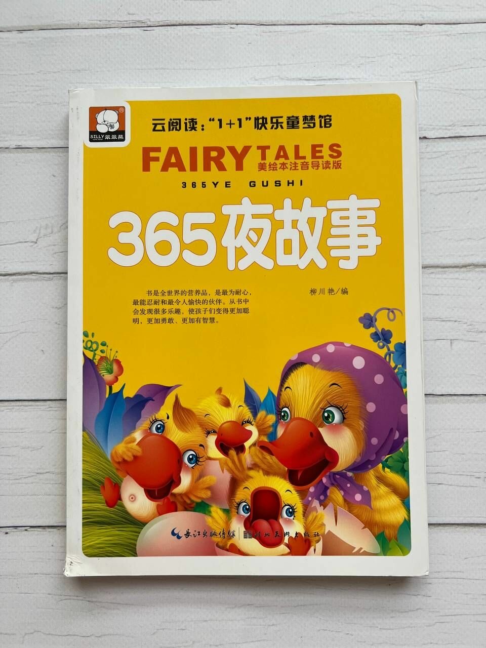 365 сказок для детей Книга на китайском языке Chinese для чтения