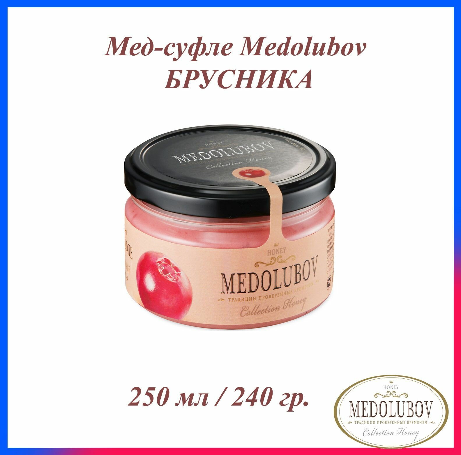 Мед-суфле Медолюбов Брусника 250 мл
