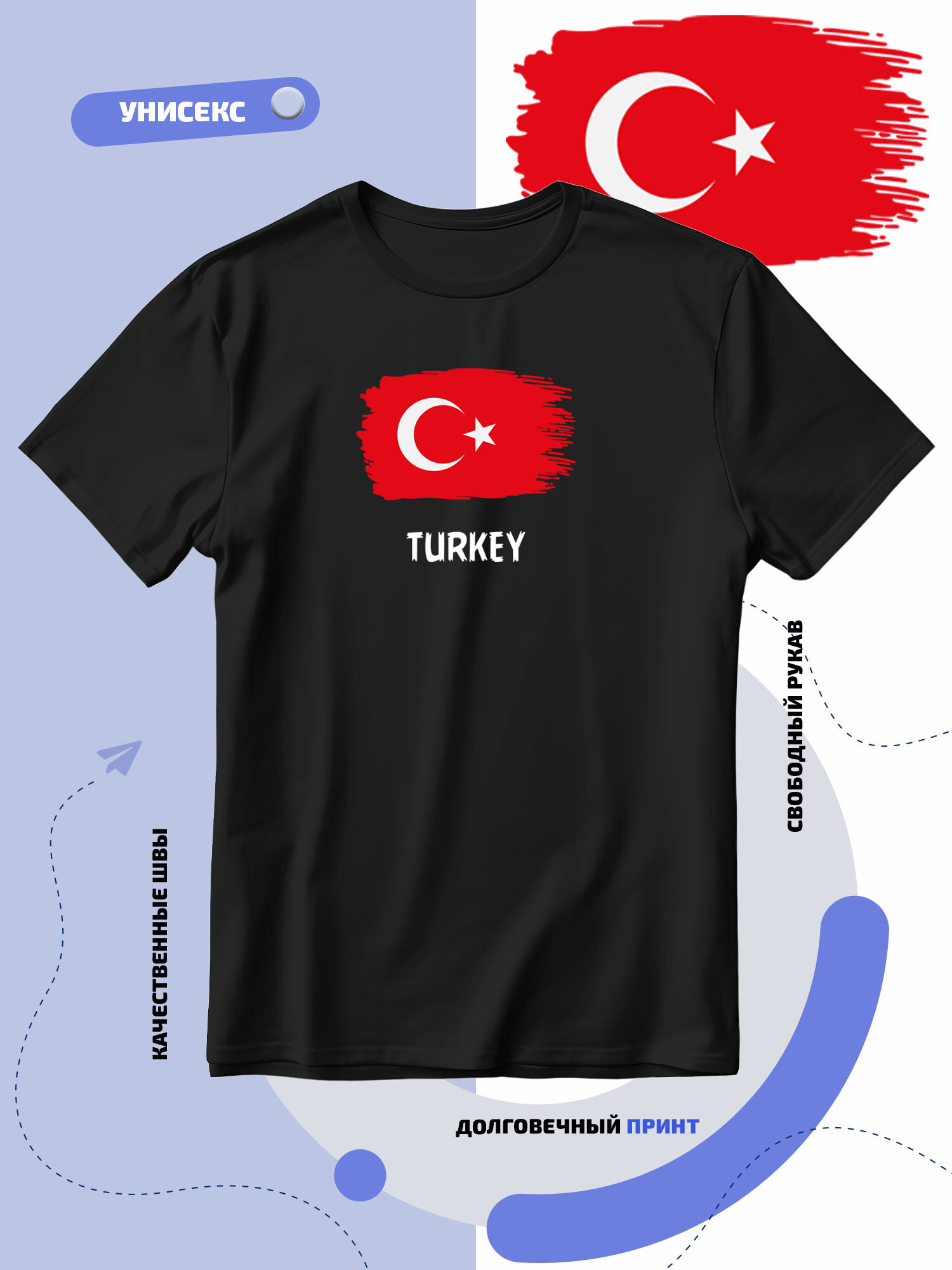 Футболка с флагом Турции-Turkey