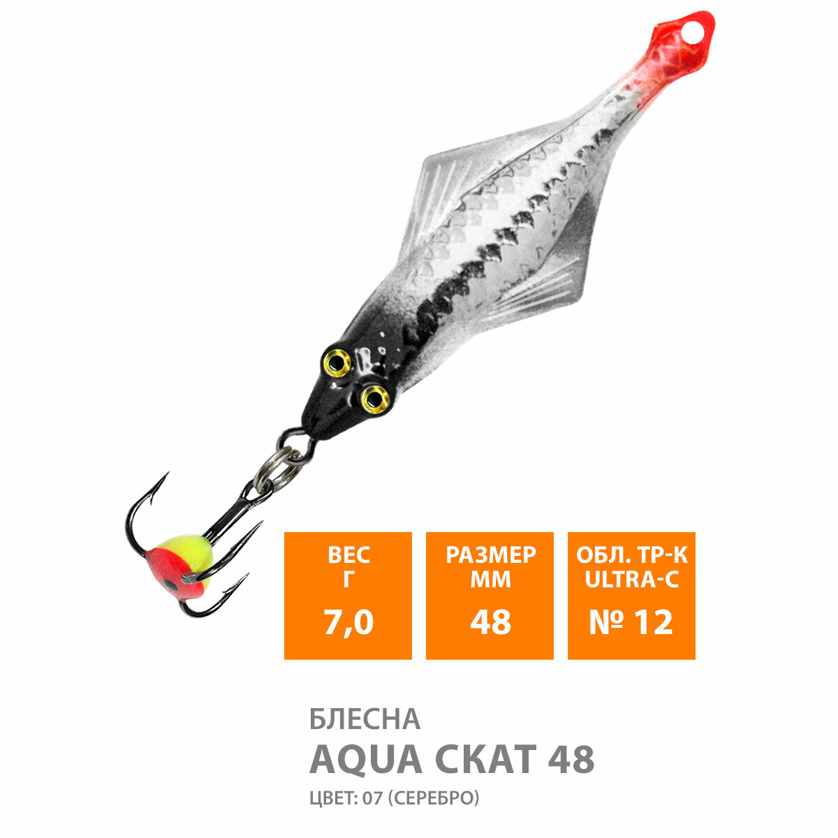 Блесна для рыбалки зимняя AQUA Скат 48mm 7g цвет 07