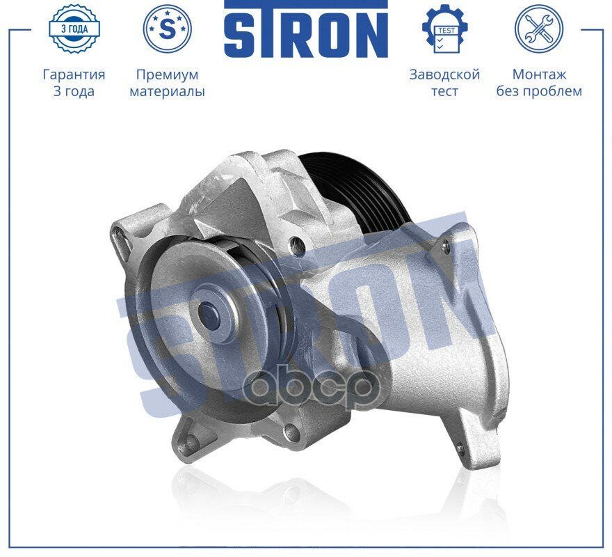 Насос водяной BMW 1 (E87), 3 (E46/E90/E91), 5 (E60/E61), X3 (E83) 2.0D-3.0D 03-13 STRON арт. STP0019