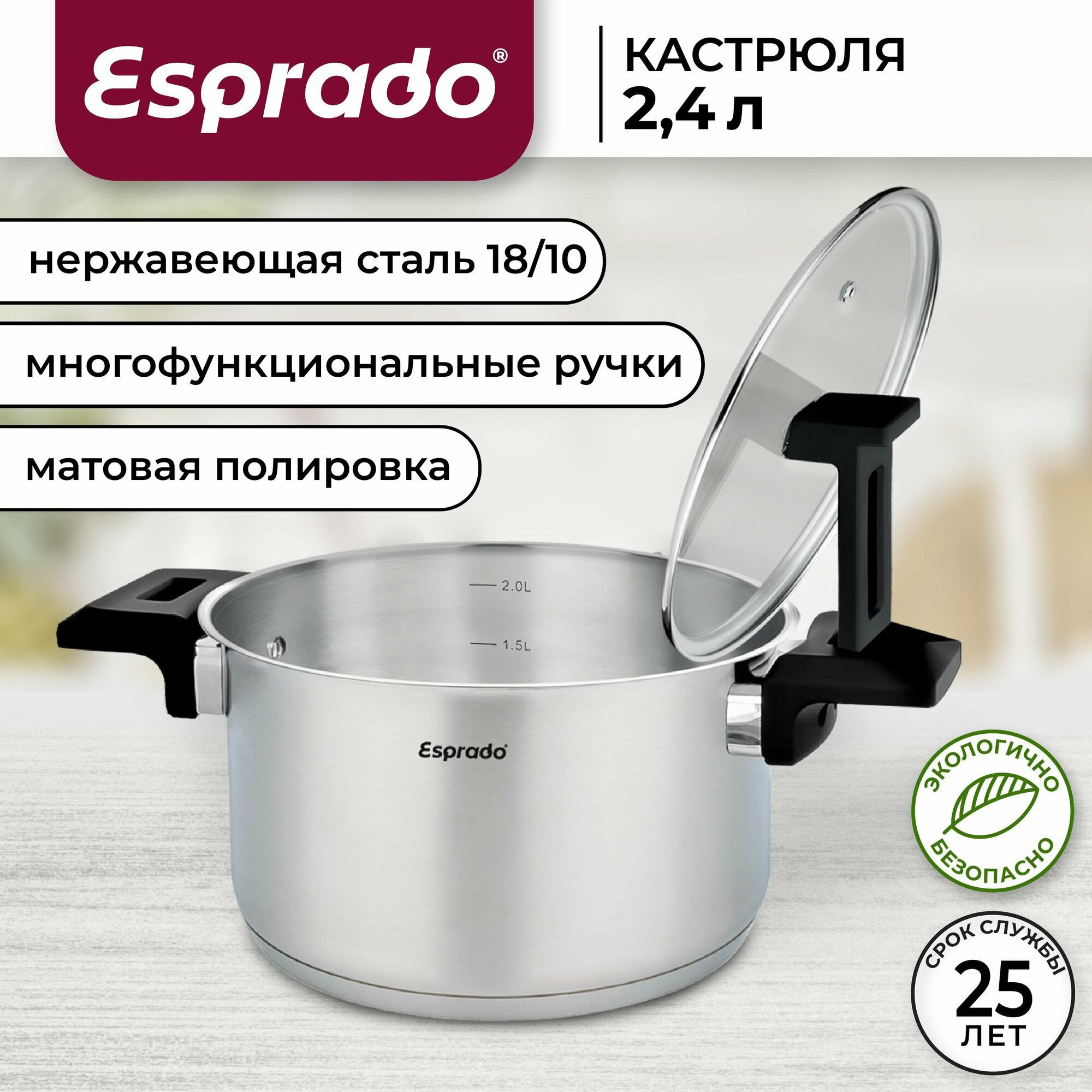 Кастрюля из нержавеющая стали с крышкой Esprado Plano 2,4 л