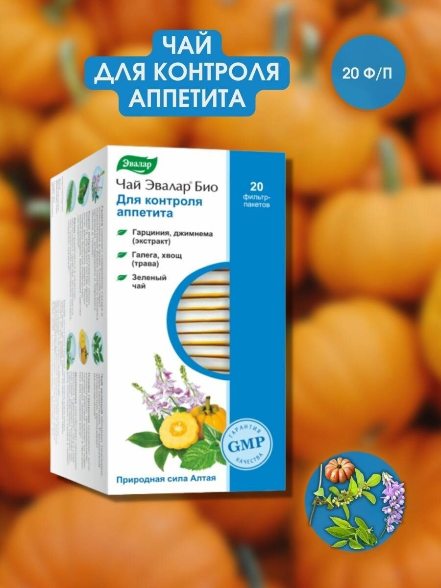 Чай Эвалар Био для контроля аппетита 1,5г 20 шт. фильтр-пакеты