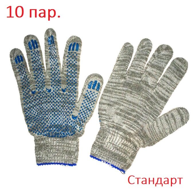Перчатки рабочие х/б с ПВХ 10 пар, 4 нити (трикотажные хозяйственные) 10 класс вязки 36 гр.
