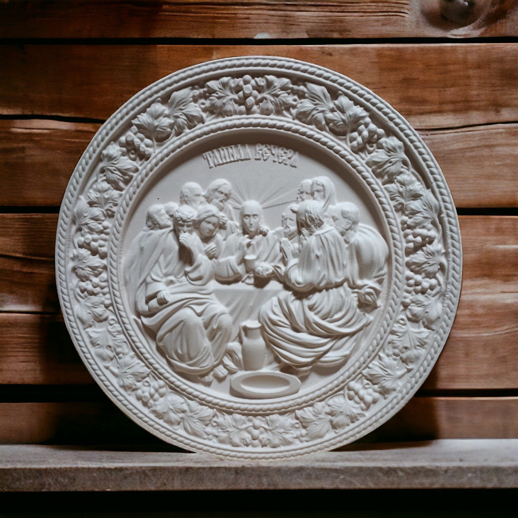 Панель 3D на стену Тайная вечеря, панно из гипса . Декор для дома, офиса, для интерьера. Оформление пространства и дизайн помещений.