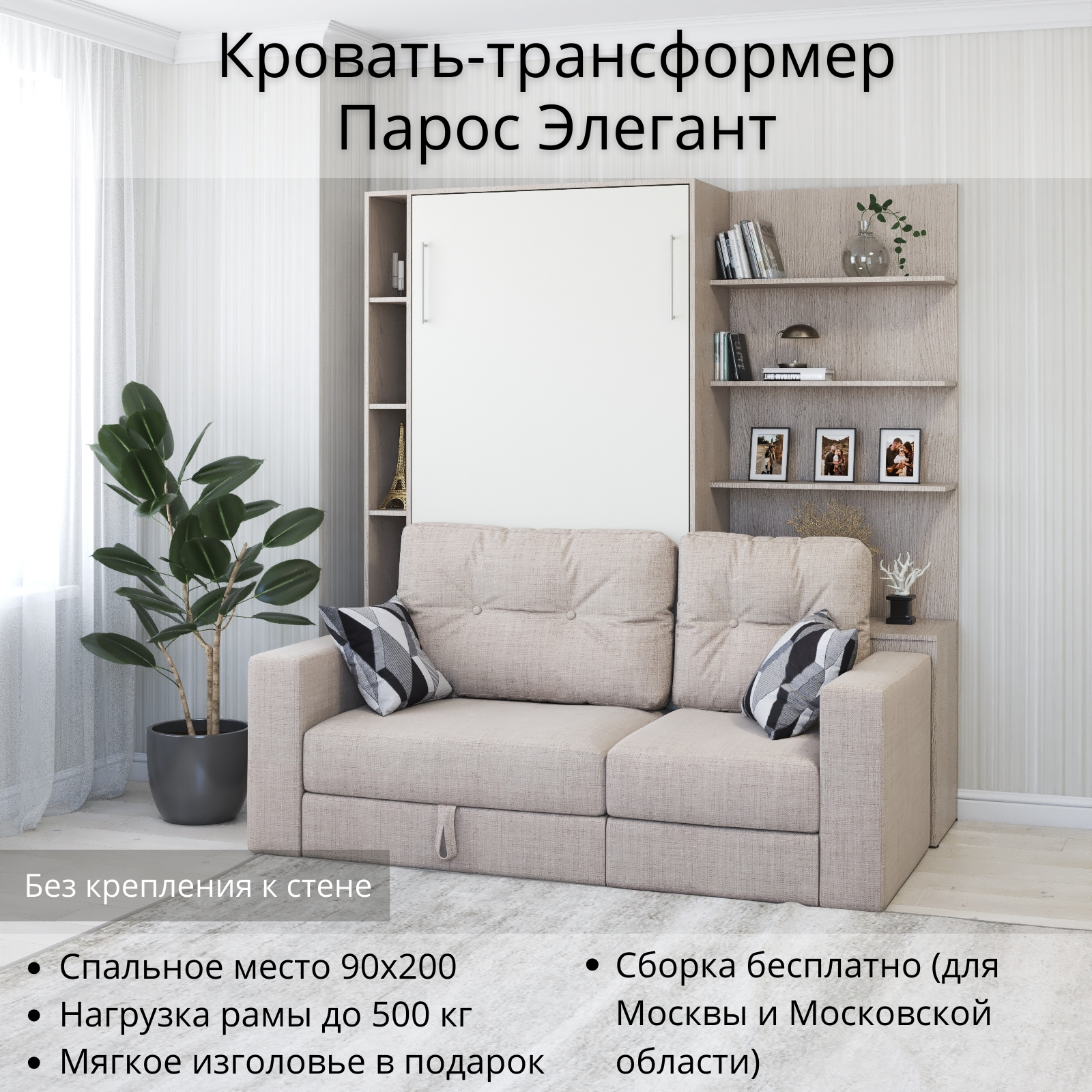 Шкаф-кровать Stylint Парос Элегант, трансформер, 90х200, ЛДСП Ясень шимо/Белый платиновый, обивка Tesla beidge