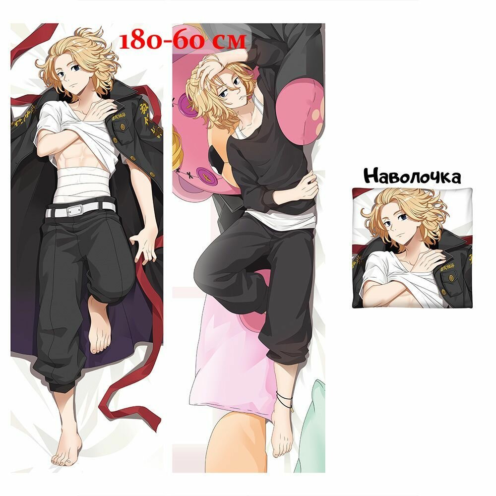 Наволочка дакимакура Манджиро Сано из Токийские мстители арт. B0924, 180x60