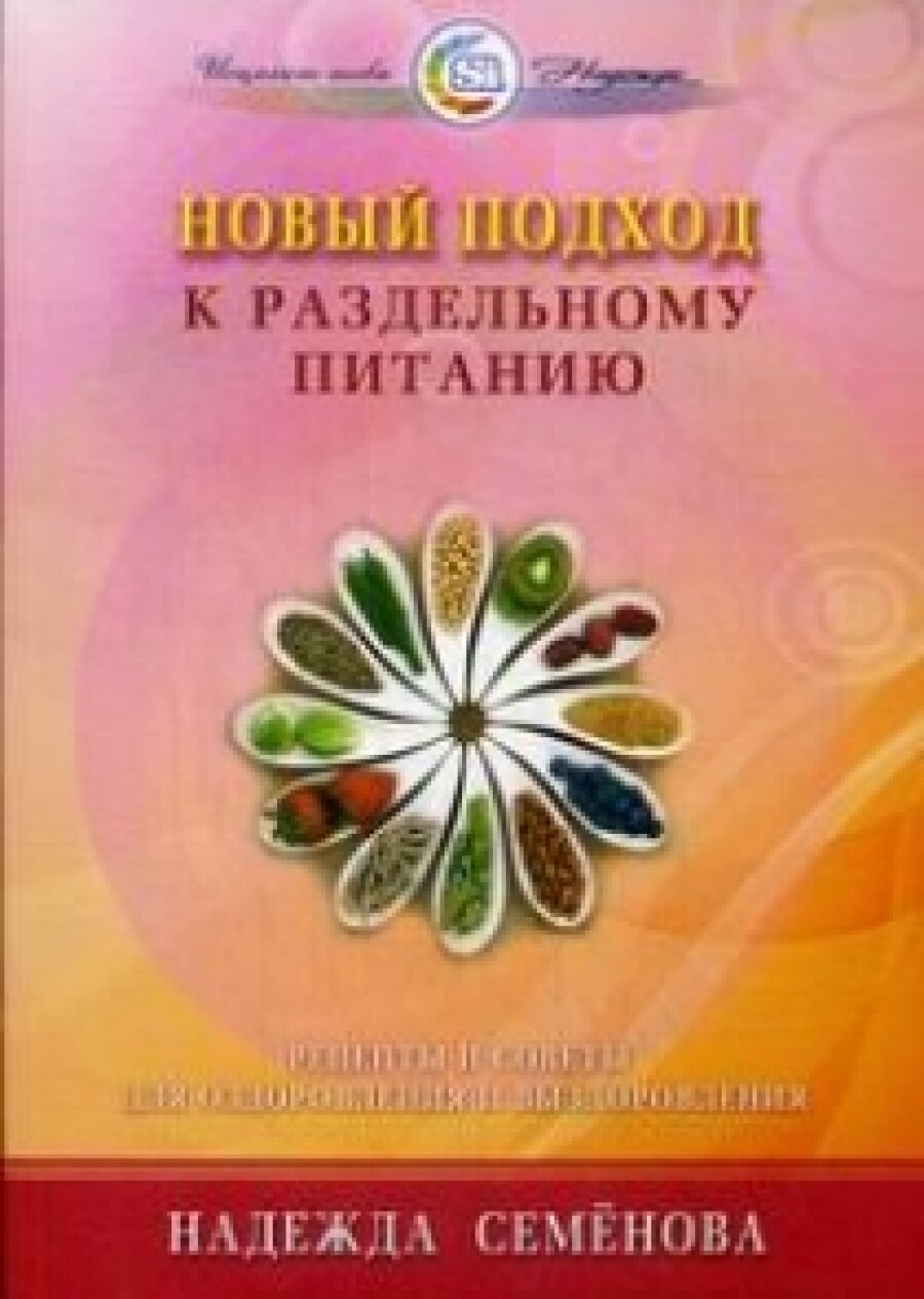 Новый подход к раздельному питанию