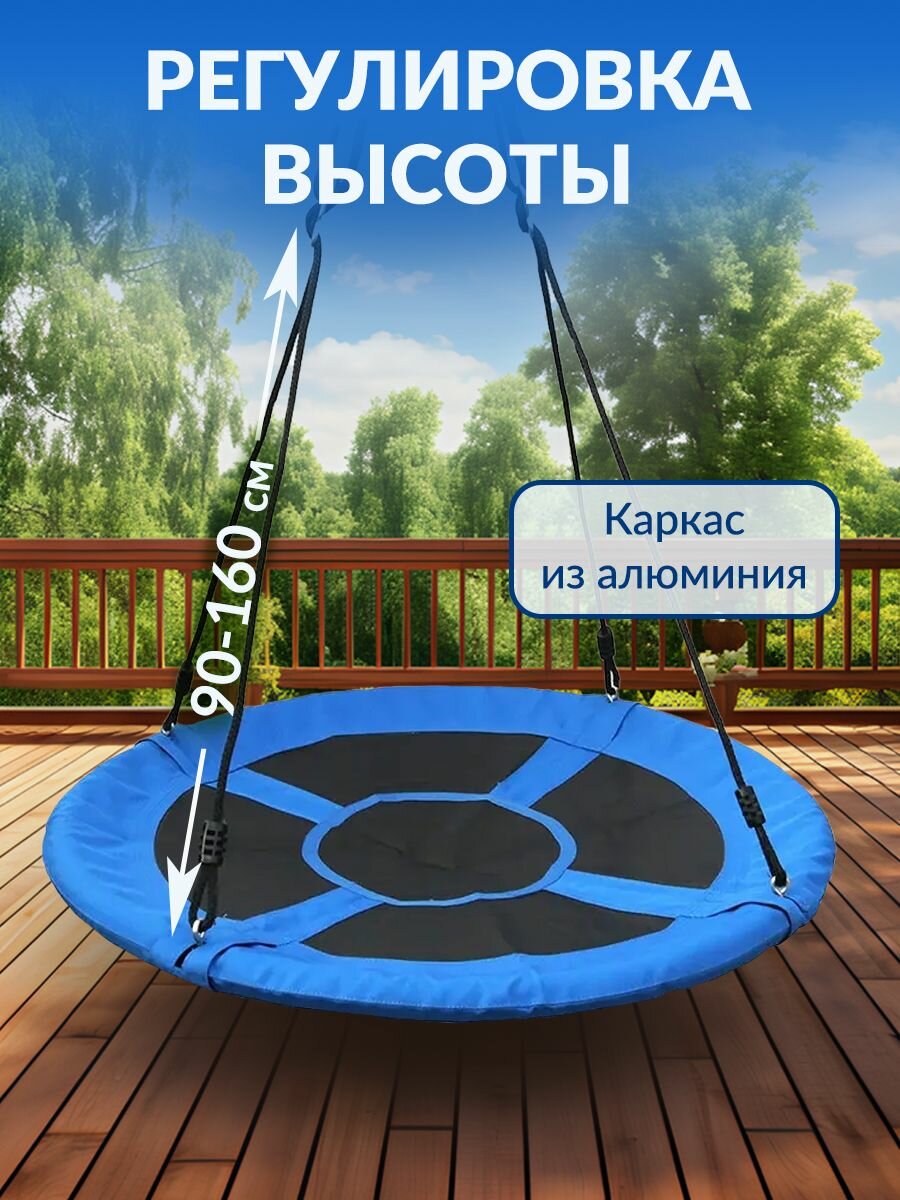 Качели гнездо садовые подвесные для детей Classmark круглые детские и для взрослых, для дачи, диаметр 100см, нагрузка до 150 кг, регулируемая высота 90 - 160 см, материал алюминий и полиэстер