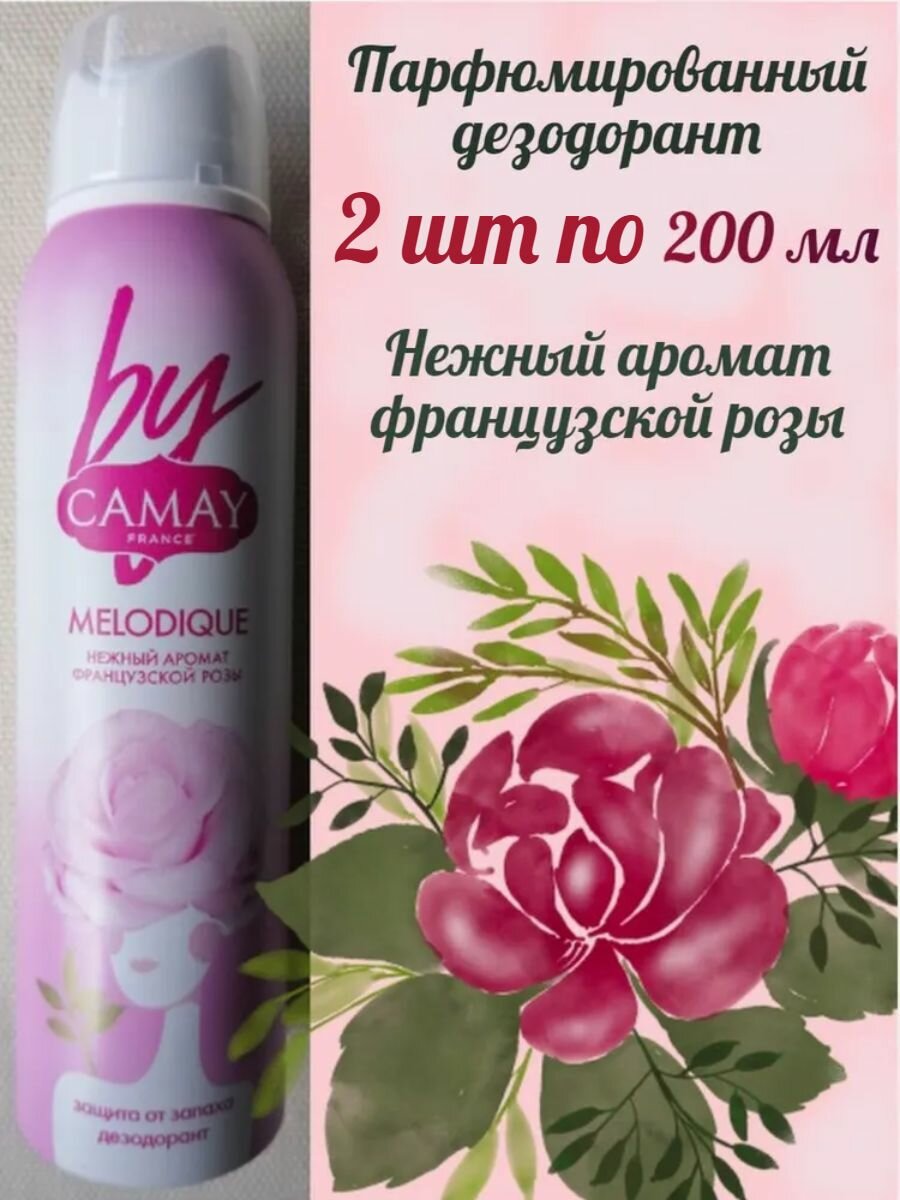 Дезодорант-антиперспирант Мелодик, спрей, 400 мл (2 шт по 200 мл) Нежный аромат французской розы