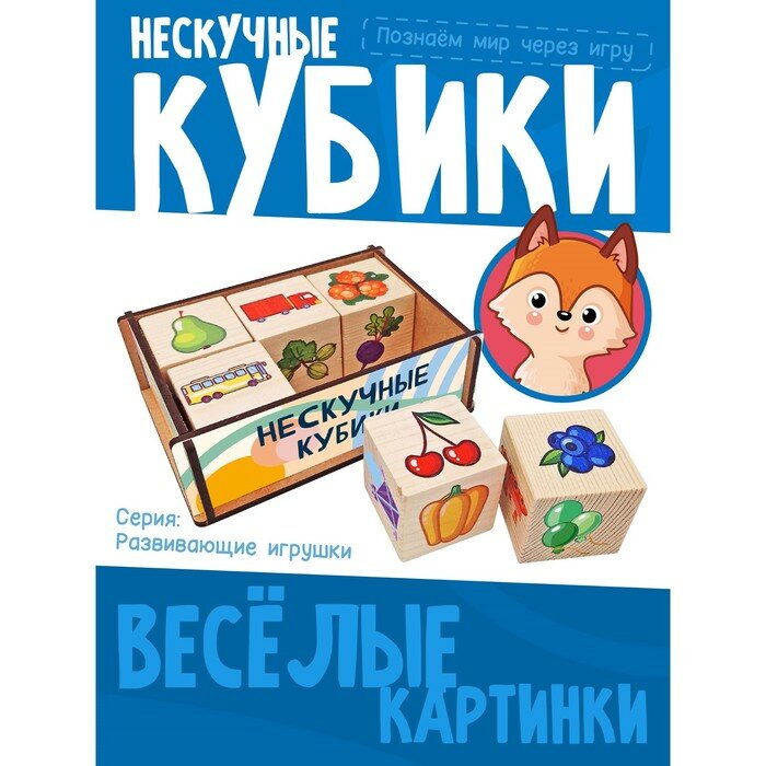 Набор кубиков Нескучные игры Нескучные кубики 6 шт, дерево (УТ0058981)