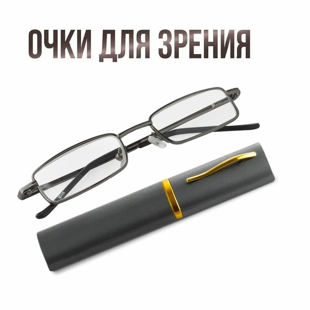 Очки для зрения готовые серые в футляре с диоптриями +2.50 "лектор ручка"