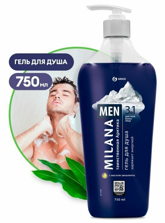 Набор из 3 штук Гель для душа Grass Milana Men Таинственная арктика с маслом эвкалипта 750мл