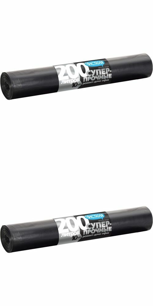 Чистюля Пакеты для мусора Суперпрочные, для ремонта, офиса, дачи, 200 л, 10 шт, 2 уп.