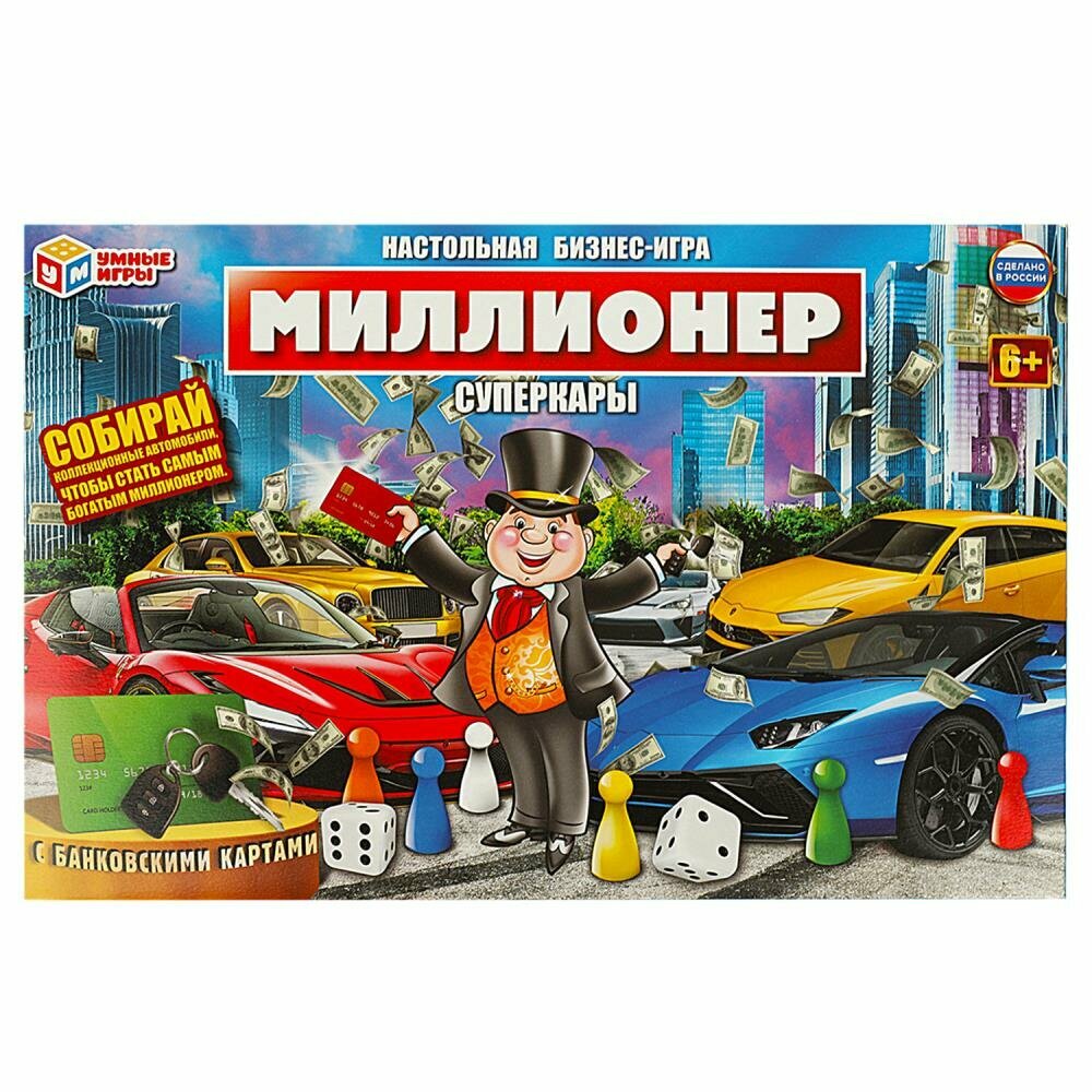 Настольная бизнес-игра Суперкары. Миллионер. 217х330х27 мм.
