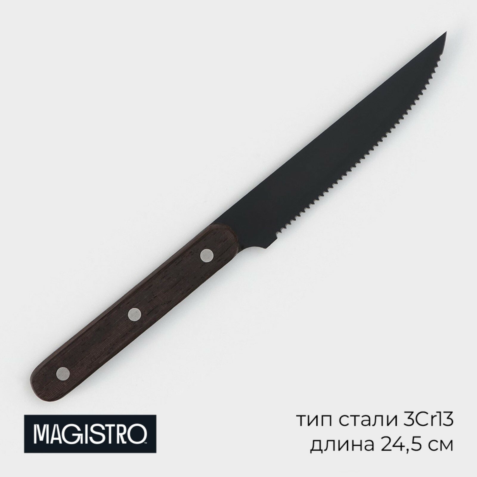 Нож для мяса и стейков Magistro Dark wood, длина лезвия 12.7 см