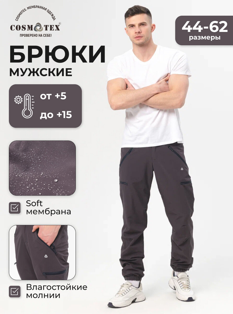 Брюки