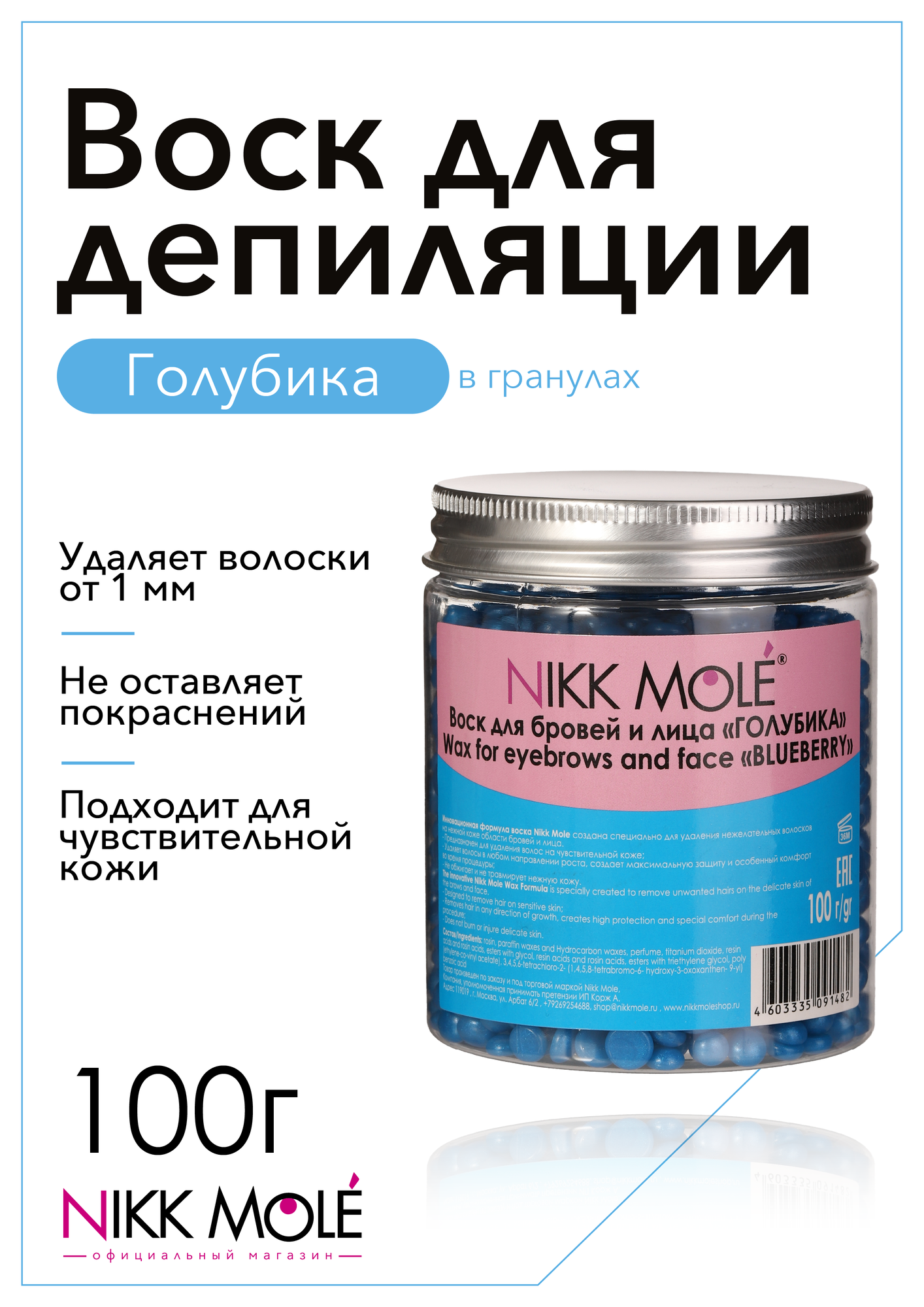 Воск для бровей и лица Nikk Mole голубика в гранулах