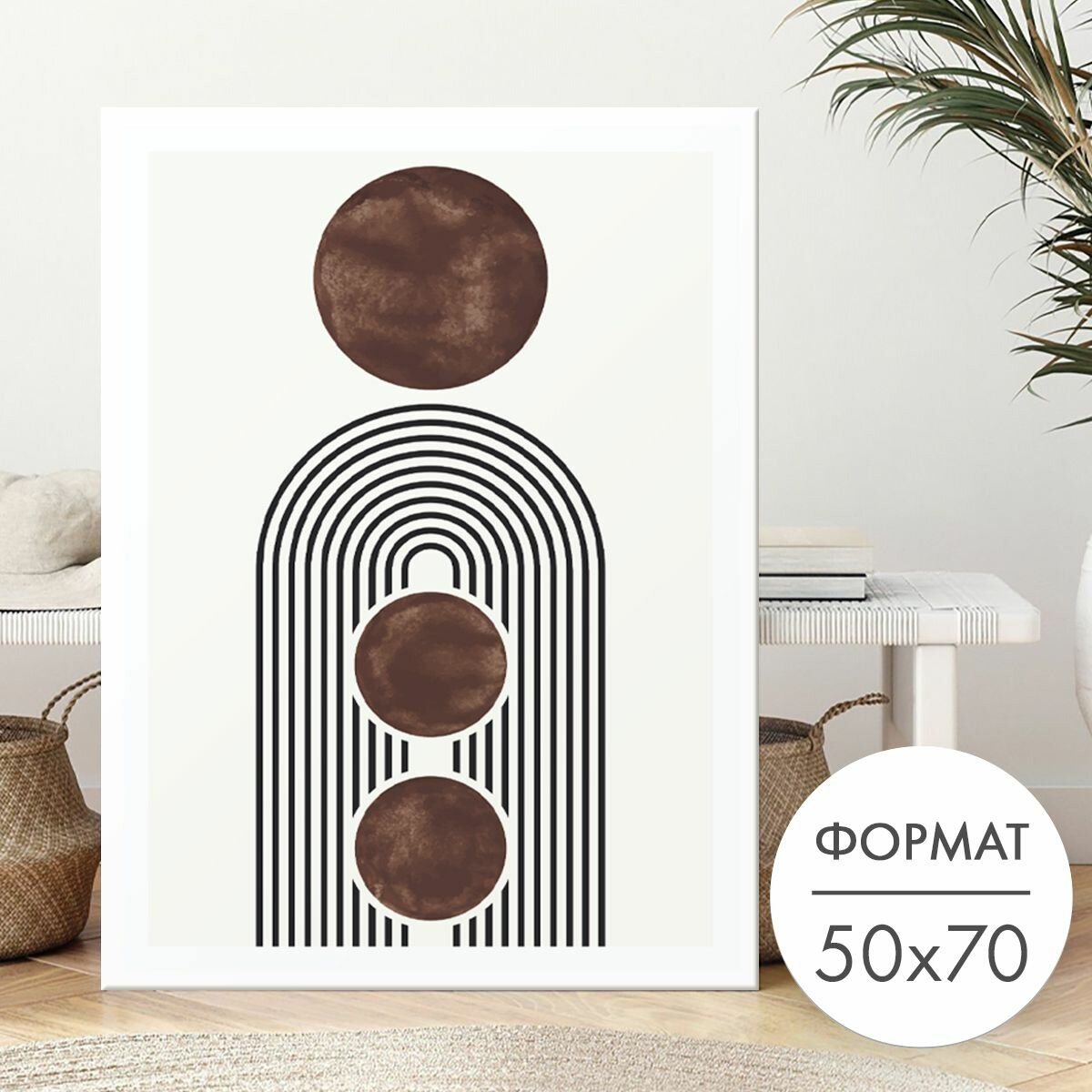 Постер 50х70 без рамки "Круги и полосы абстракция" для интерьера