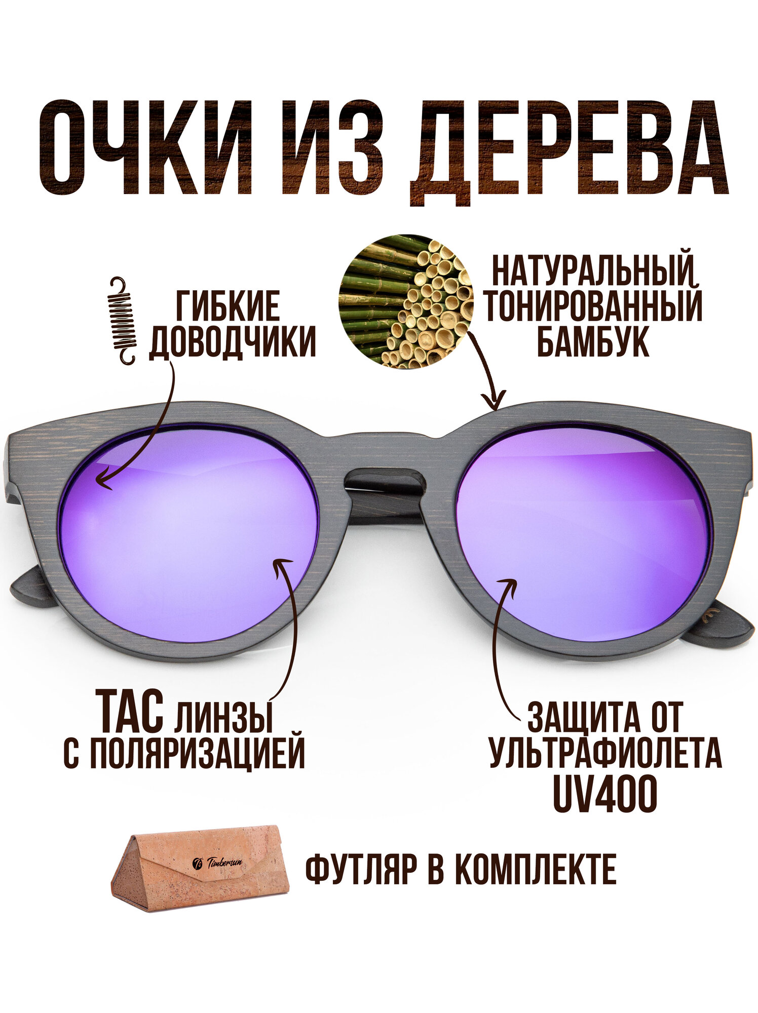 Солнцезащитные очки