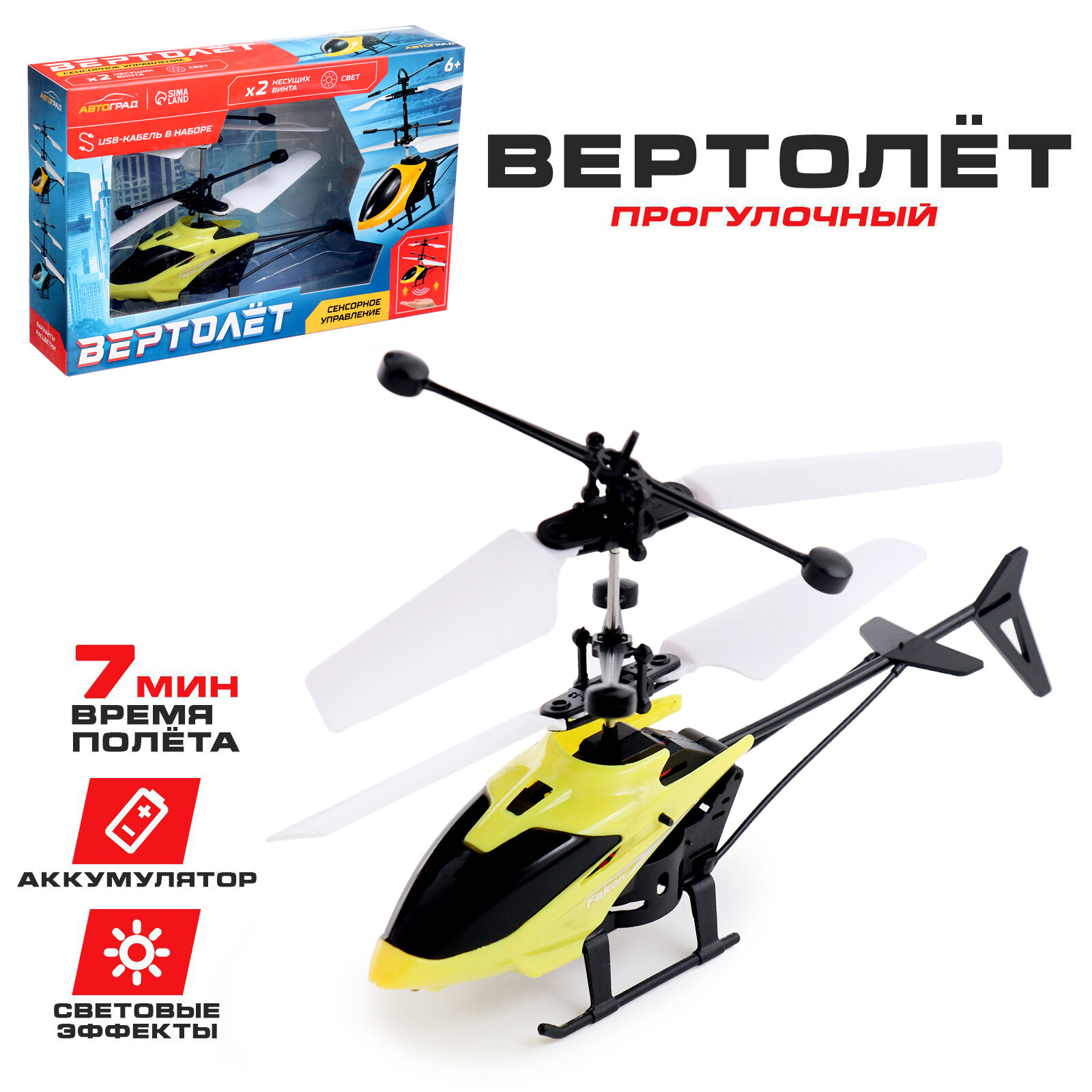 Вертолёт Автоград "Прогулочный", USB, свет, металл/пластик, жёлтый, 17 см