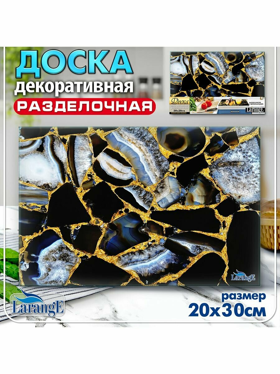 Доска разделочная стеклянная LarangE 20*30 см