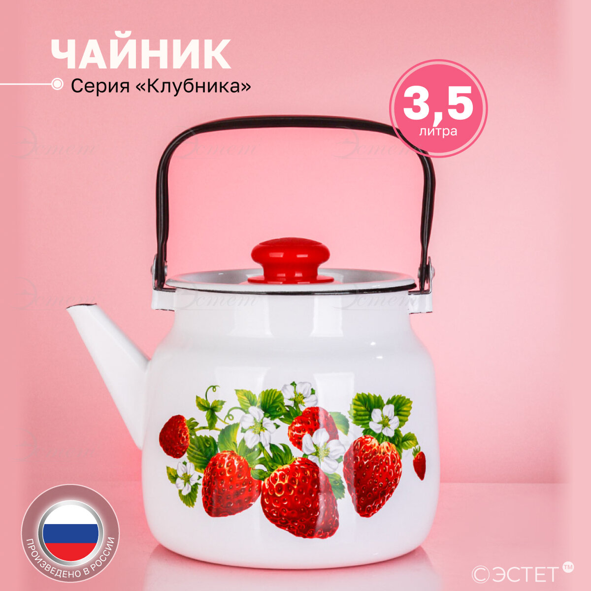 Чайник эмалированный 3,5 л для всех видов плит "Клубника"